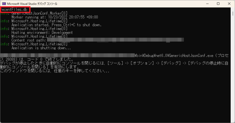 Generic Host の DI が appsettings.json を統べる | :: halation ghost