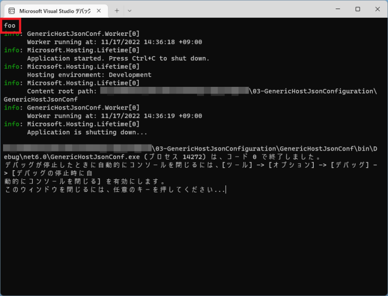 Generic Host の DI が appsettings.json を統べる | :: halation ghost