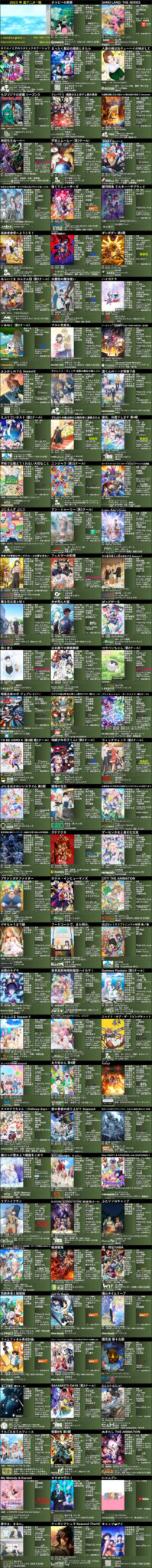 2025 年夏アニメ（7 月～ 9 月放送）一覧画像 | :: halation ghost