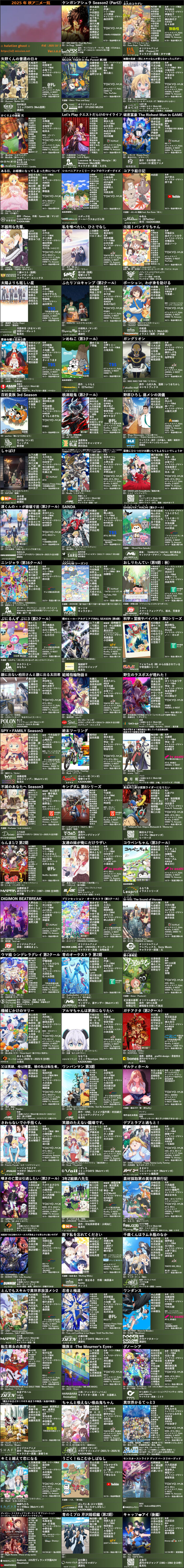2025 年秋アニメ（10 月～ 12 月放送）一覧画像 | :: halation ghost